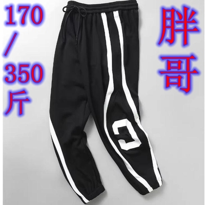 春秋长裤宽松350斤大码加肥韩版束脚哈伦卫裤男休闲裤臀围130-170