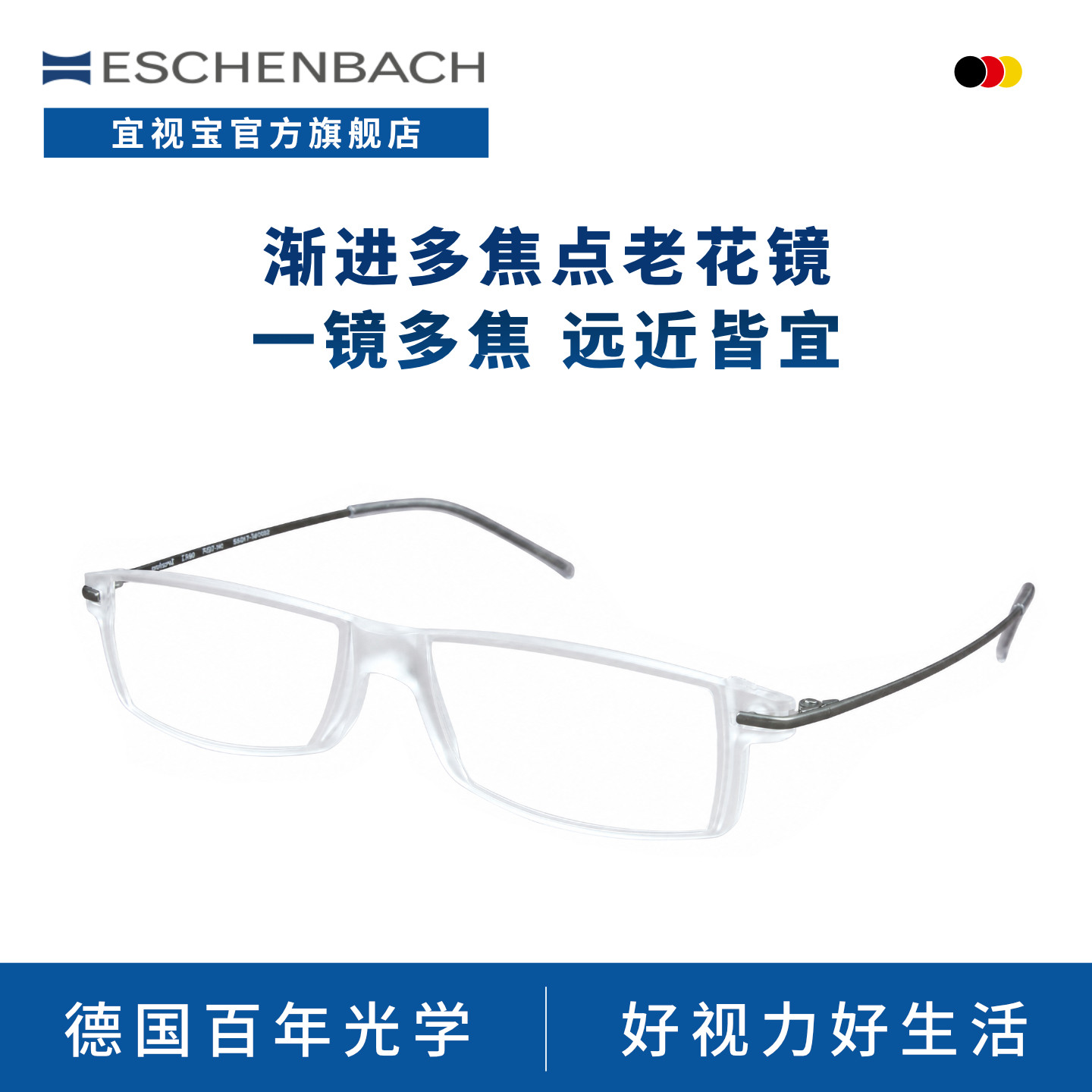 德国 ESCHENBACH宜视宝 渐变阅读特轻高清舒适远近两用老花镜2905
