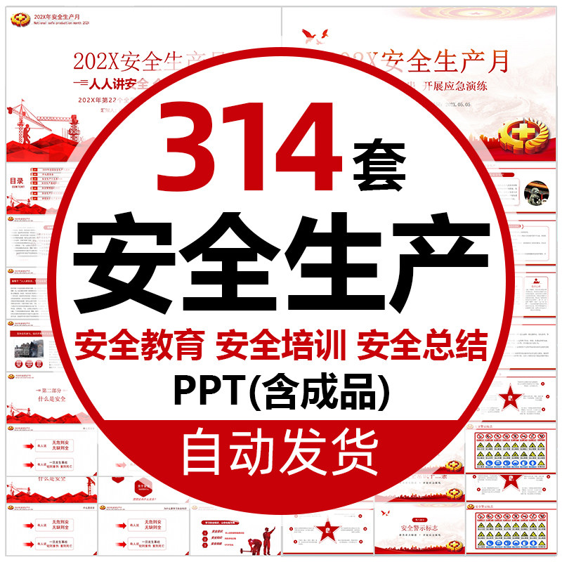 企业安全生产PPT模板安全月宣传培训教育课件公司厂工作总结资料