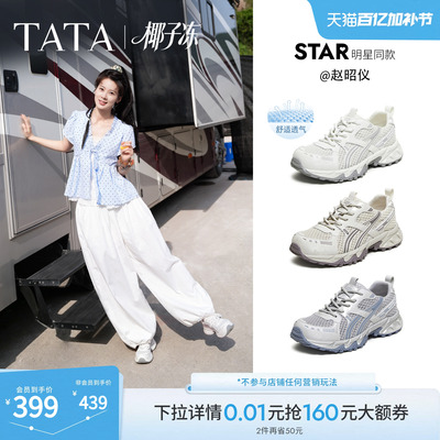 赵昭仪同款TATA他她椰子冻女鞋透气运动鞋休闲网面老爹鞋CNS01BM6