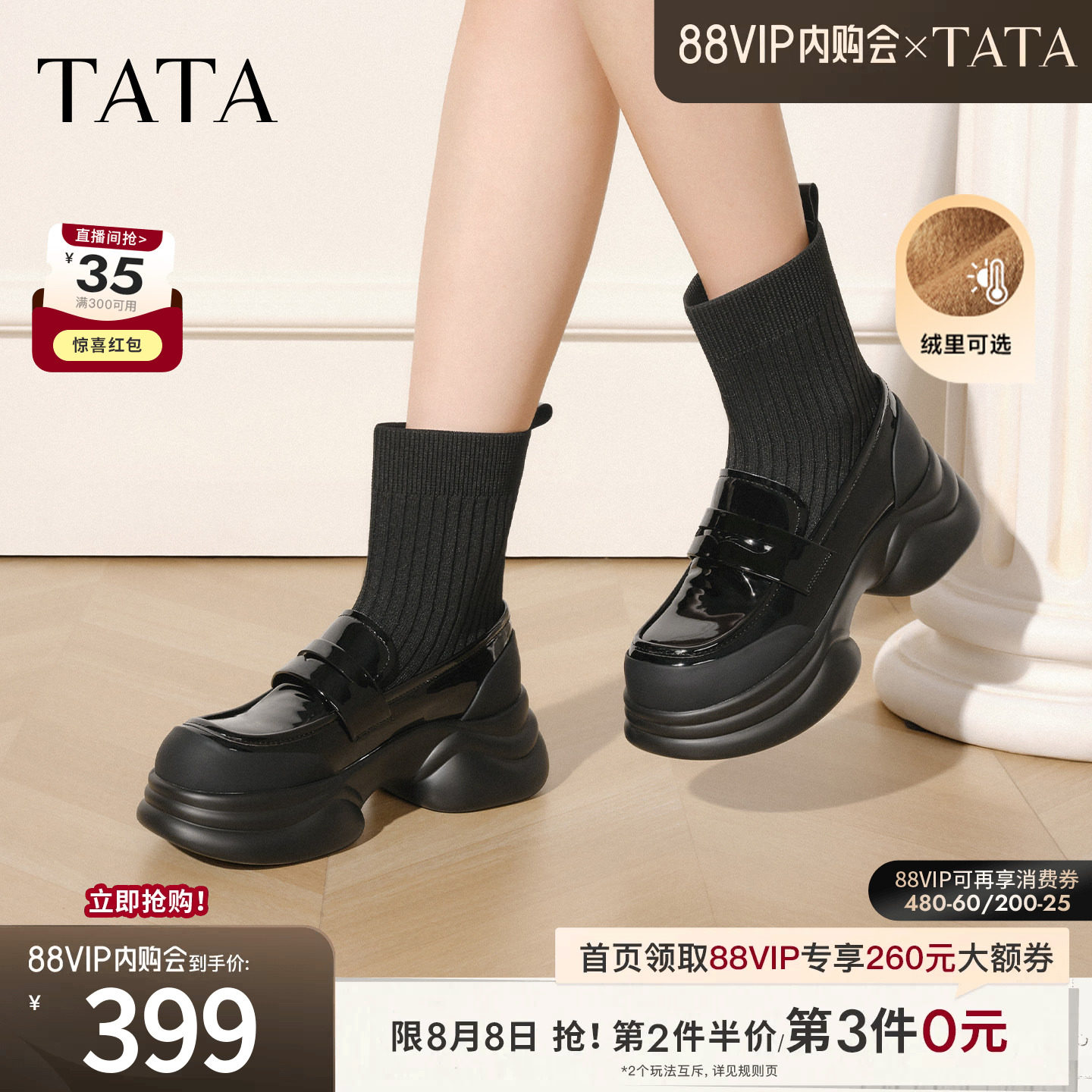 TATA他她厚底英伦靴子乐福鞋女鞋瘦瘦弹力袜靴加绒短靴女CCJ02CZ6