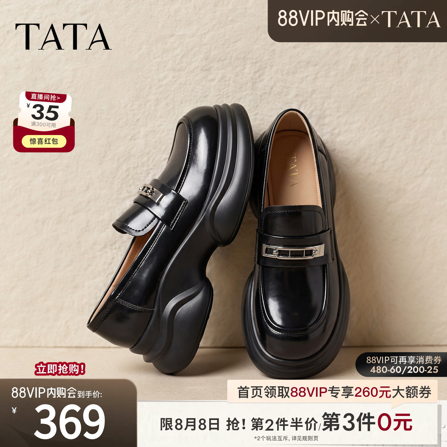 TATA他她厚底乐福鞋女复古小皮鞋女百搭黑色JK鞋2026新款CCJ12CA6