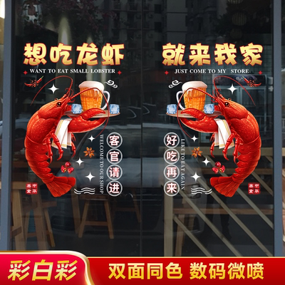 小龙虾玻璃门贴纸贴画龙虾广告