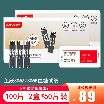 鱼跃305A/305B血糖仪专用试纸条