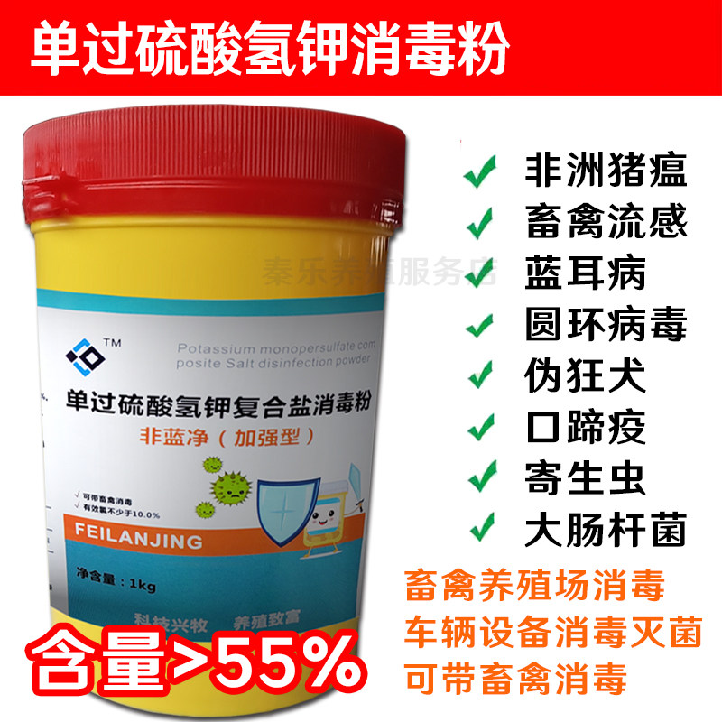单过硫酸氢钾猪用消毒液剂兽用猪鸡牛圈消毒颗粒养殖场消毒液粉