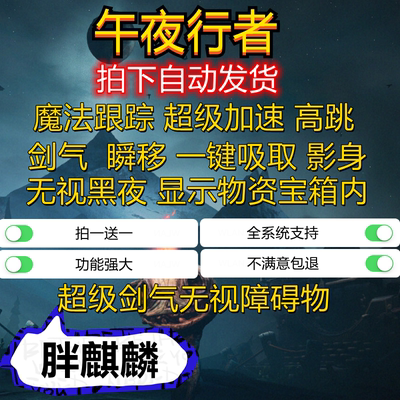午夜行者The Midnight Walkers辅助教学学习科技宏级鼠标级