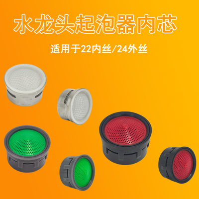 面盆水槽厨房冷热水龙头起泡器内芯过滤网节水器出水嘴防溅头配件
