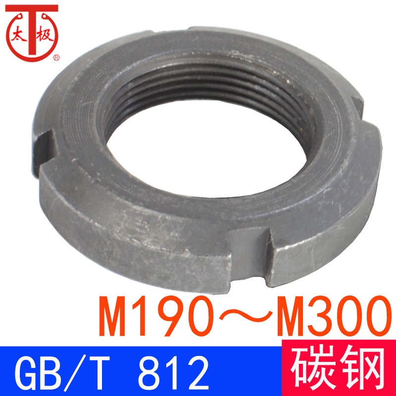 GB/T812（Q391）圆螺母/并帽GB812（碳钢）M190～M300_虎窝淘