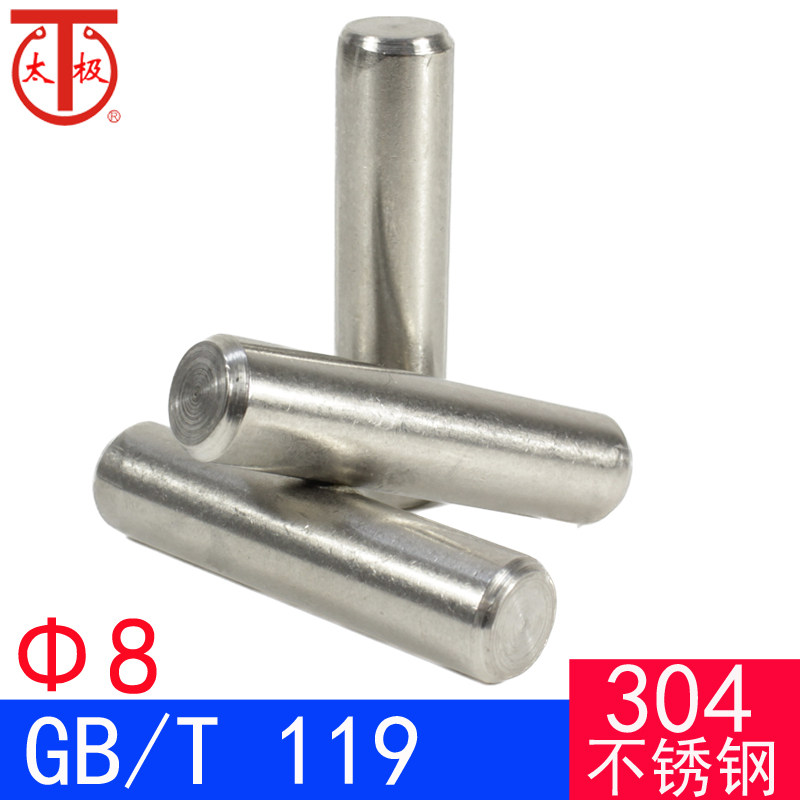 （Φ8）GB/T119圆柱销/定位销GB119（304不锈钢）_虎窝淘
