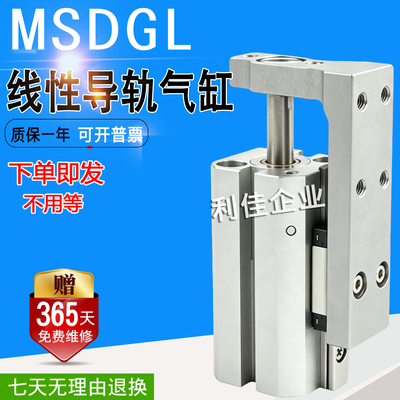 小型带线性导轨紧凑型气缸MSDGL-6-8-12-16-5-10-15-20-25-30-D-R