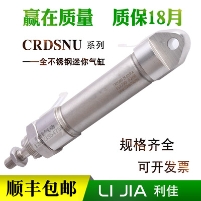 不锈钢迷你气缸CRDSNU