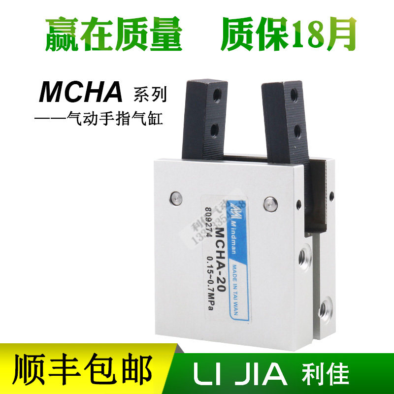MINDMAN金器型气爪手指气缸MCHA-16 MCHA-20 MCHA-25 MCHA-32夹爪_虎窝淘