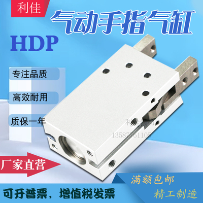 LIJIA气力可型平行开闭机械夹爪HDP10/16/20/25/32/HDP