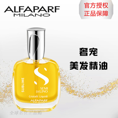 奥帕夫ALFAPARF护发精油