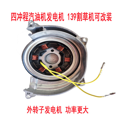 野外四冲程139f可改发电机