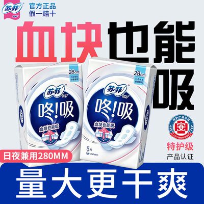 【血块也能吸】苏菲咚吸卫生巾