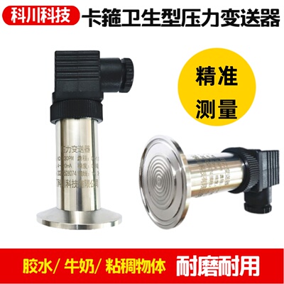 卡箍平膜压力变送器隔膜压力感测器卫生防堵液位计快装50.5mm进口