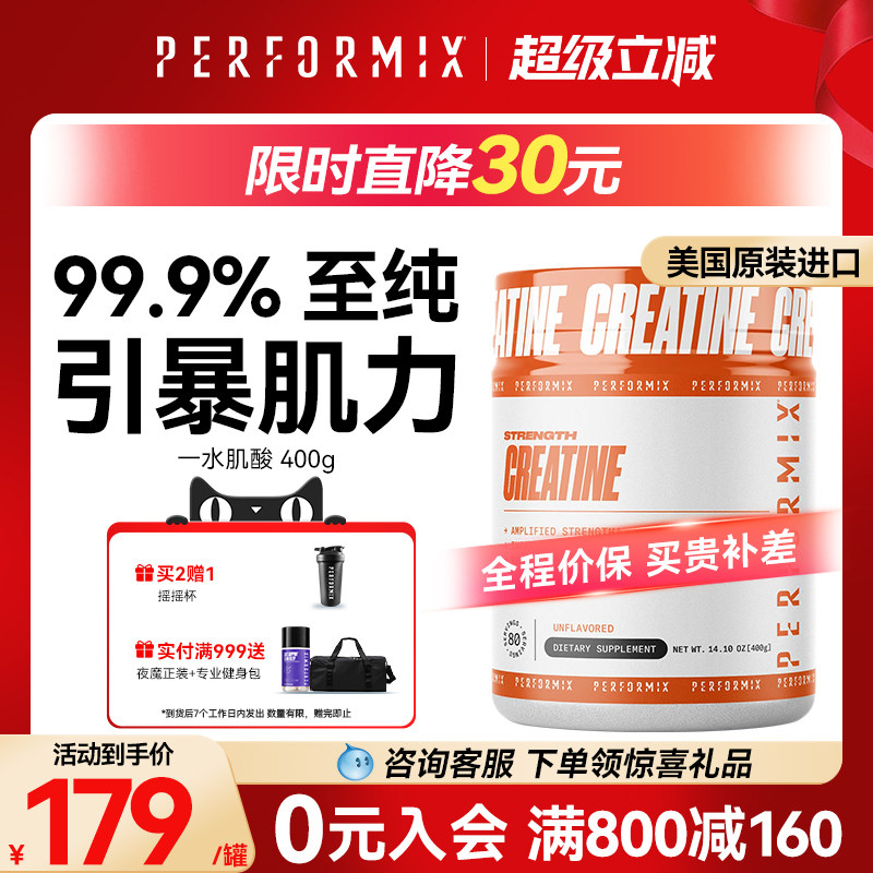 Performix普魅一水肌酸400g耐力爆发力非氮泵支链氨基酸增肌健身