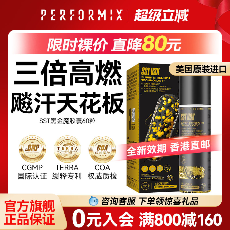 美国Performix黑金魔胶囊60粒SST黑魔蓝魔健身液体氮泵日夜爆燃片