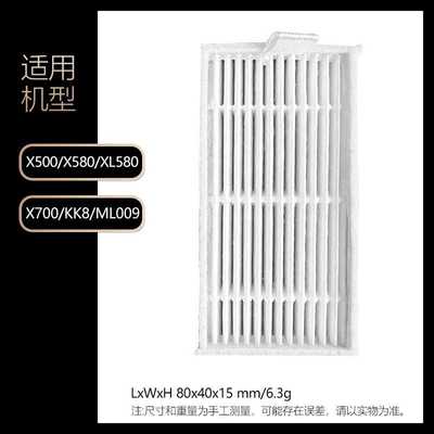 适用于地贝扫地机器人过滤网X500/X580/KK8/ML009/X700滤芯XL580