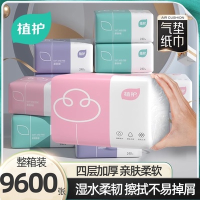 植护抽纸婴儿小包擦手纸厕纸商用
