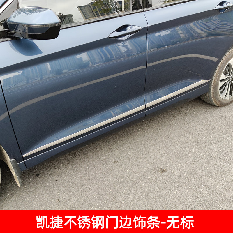 适用于五菱凯捷专用门边条不锈钢外饰尾门饰条前杠亮片车身贴改装