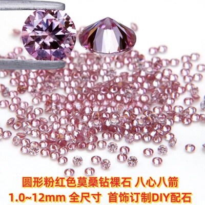 莫桑钻裸石散钻粉红色厘石2克拉婚戒指镶嵌订制主石DIY过钻笔GRA