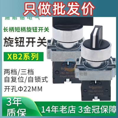 施耐德旋钮XB2BD21C/BD33C/BD53C/BD41C三挡两档自锁自复位ZB2 BE