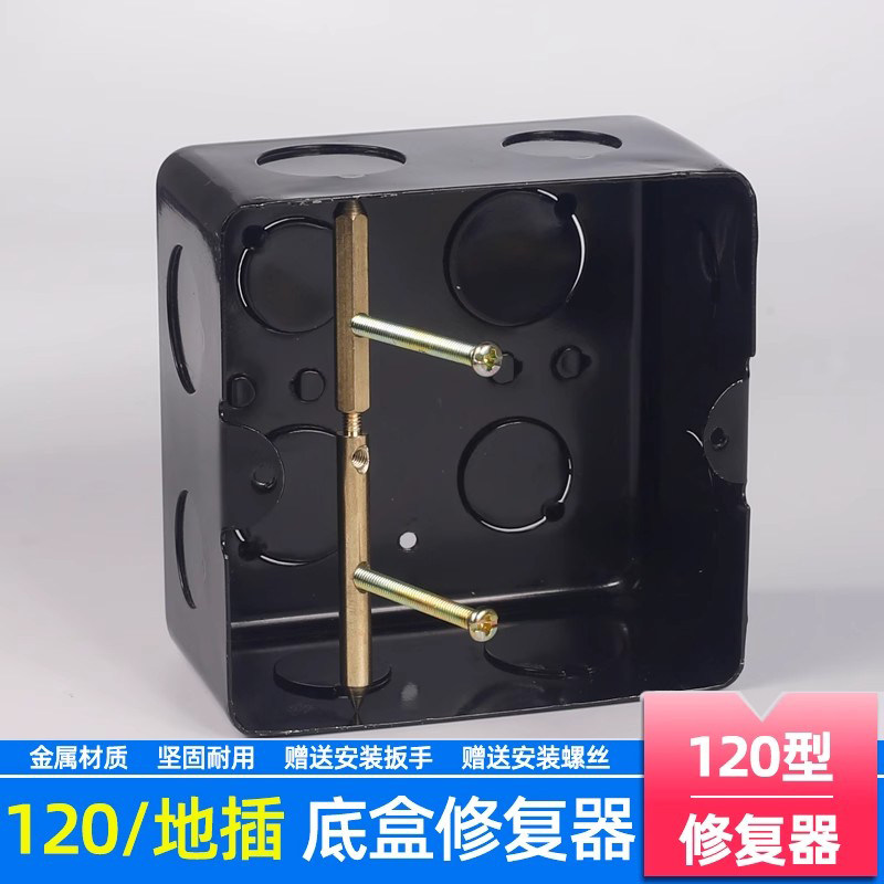 金属质地120型地插暗盒修复器 多支装修复解决方案