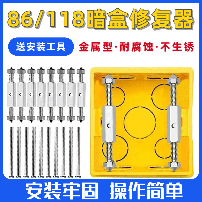 通用86型118型暗盒修复器接线盒插座底盒固定工具开关盒撑杆修复