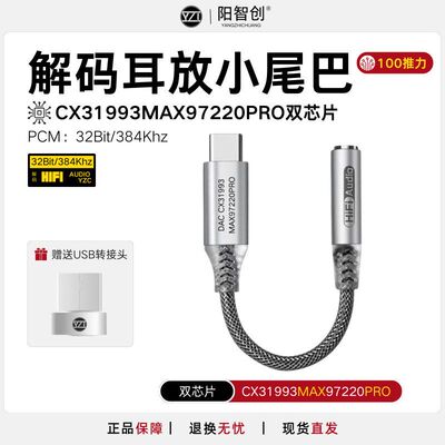 科胜讯CX31993MAX97220PRO双芯片小尾巴解码耳放DAC手机通用转接