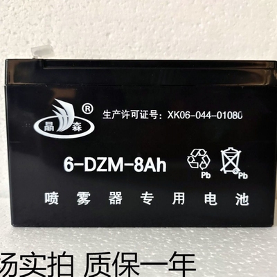 晶森6-DZM-8电动喷雾器专用电池