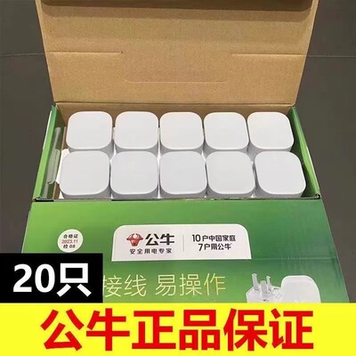 20只装公牛3脚插头三孔三脚10A家用电源插座三角插头不带线三10SG