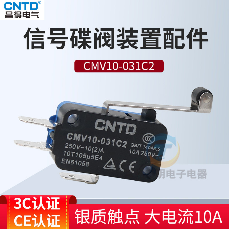 装置碟阀15A信号微动行程配件蝶阀限位CMV代替156-1C25带滑轮开关