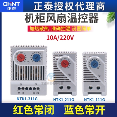 正泰机柜温控开关散热kts011
