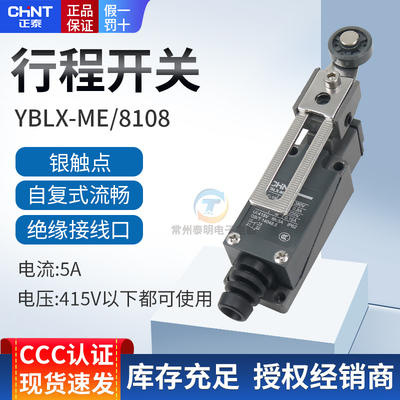 正泰行程开关YBLX-ME/8108限位开关控制器4触碰机械式微动开关19K