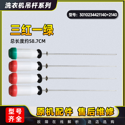 吊杆原装三洋减震器平衡杆