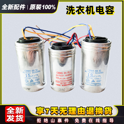 全自动洗衣机配件启动电容原装
