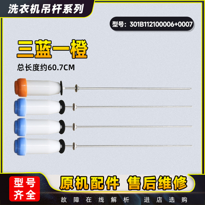 适用荣事达洗衣机RB8506ES,RB8505XS吊杆减振RB9015IXS、RB9017ES