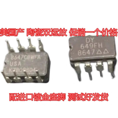 DY649FH 陶封双运放升级AD712AQ OPA2134PA MUSES8920 LME49860NA