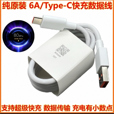 小米6A数据线120w原装充电线67W超级快充100W90W红米33w手机typec安卓14/1312/k60/k50/k40pro快充线二手99新