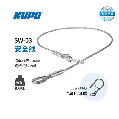 KUPO 50kg安全线SW-03-B 7股7丝安全钢丝绳