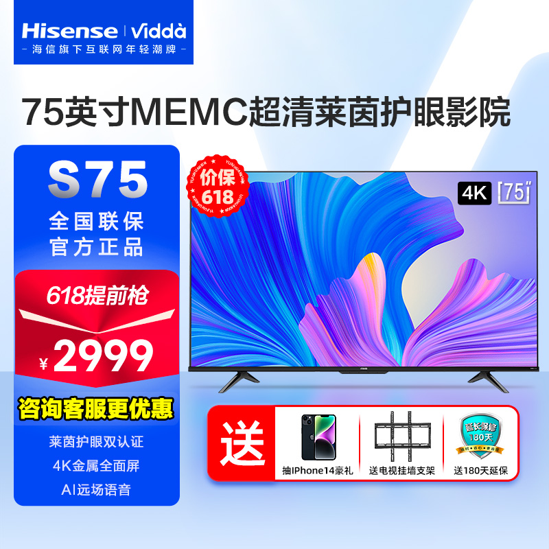 海信Vidda S75 75英寸4K超清声控智能防抖全面屏影院液晶电视机80_虎窝淘