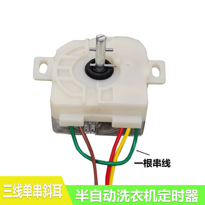 洗衣机定时器方3线/4线5线2线平 斜耳洗涤计时器控制开关/DXT15FS