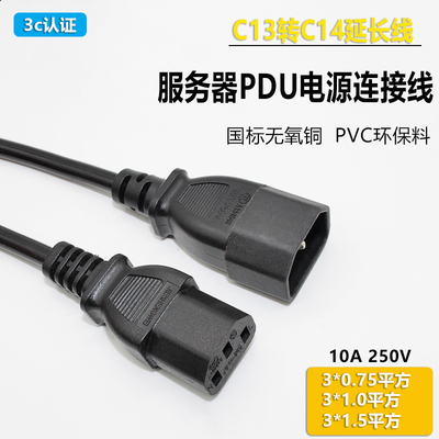 C13转C14插头C14转C13纯铜连接线