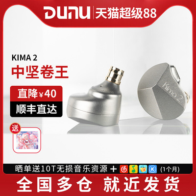 DUNU达音科kima2入耳式有线耳机hifi发烧高音质typec接口耳塞