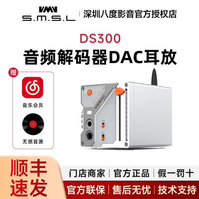 SMSL双木三林DS300蓝牙MQA音频解码器DAC耳机放大器ES9039Q2M耳放