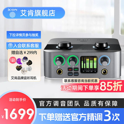 iCON艾肯声卡2NanoS台式电脑外置24专业直播套装歌手高端唱歌新款