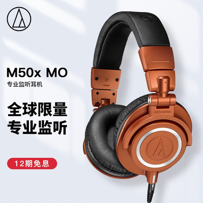 ATH-M50x夜盏橙限量版HIFI耳机