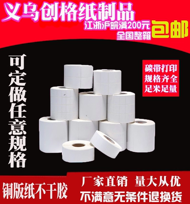 铜版纸热敏纸印刷卷筒条码纸不干胶标签纸印刷任意材质规格
